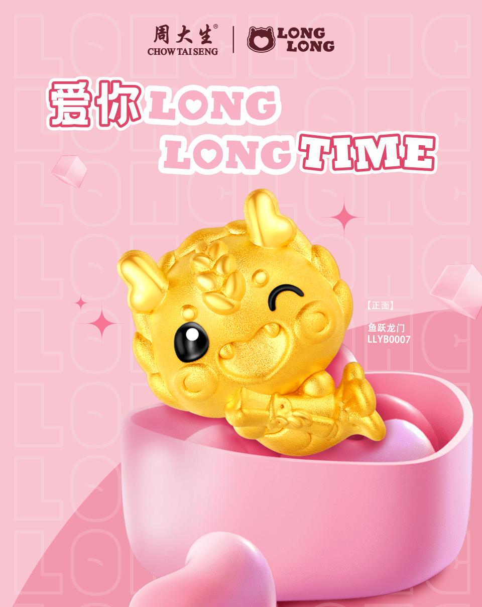 龙行龘龘！周大生发布双旦主推独家原创LONGLONG系列珠宝 - 知乎