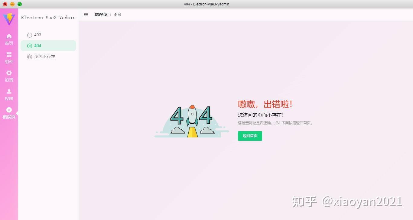 Electron Vue3 Vite2 Admin 一款轻美ui客户端后台管理平台electron Vue3后台 知乎