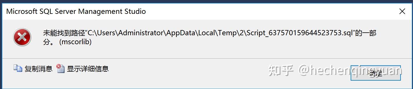 吉特日化MES - SQL Server 无法执行数据库脚本 - 知乎