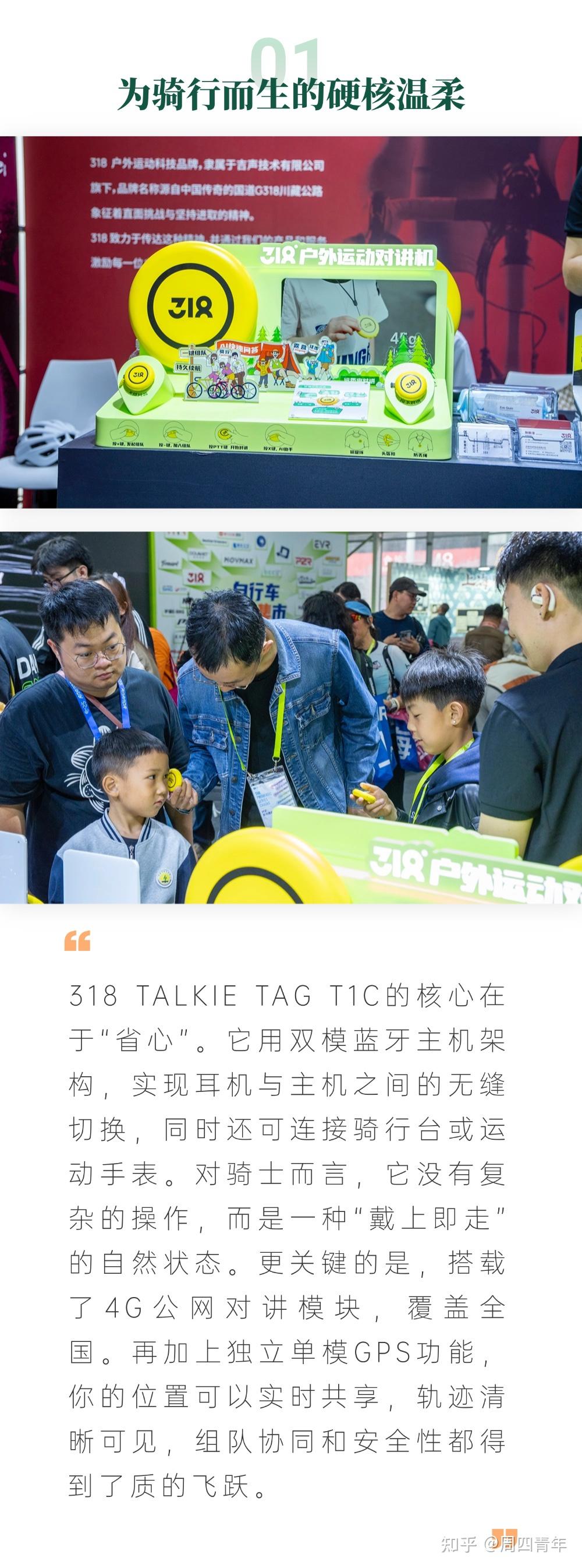 318 TALKIE TAG T1C对讲机正式发售，在骑行路上听见彼此 - 知乎