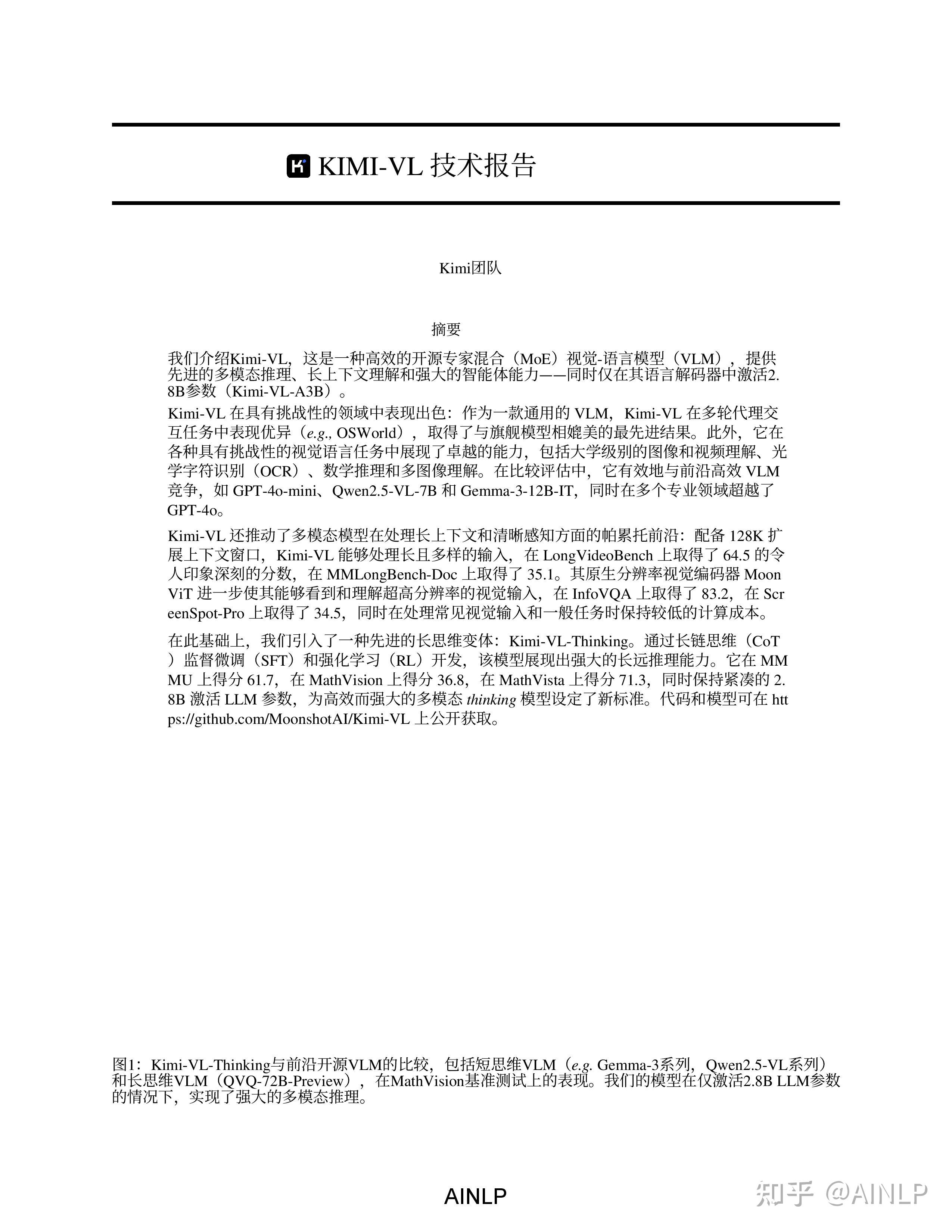 深入解读 Kimi-VL 技术报告：一款高效开源的多模态语言模型 - 知乎