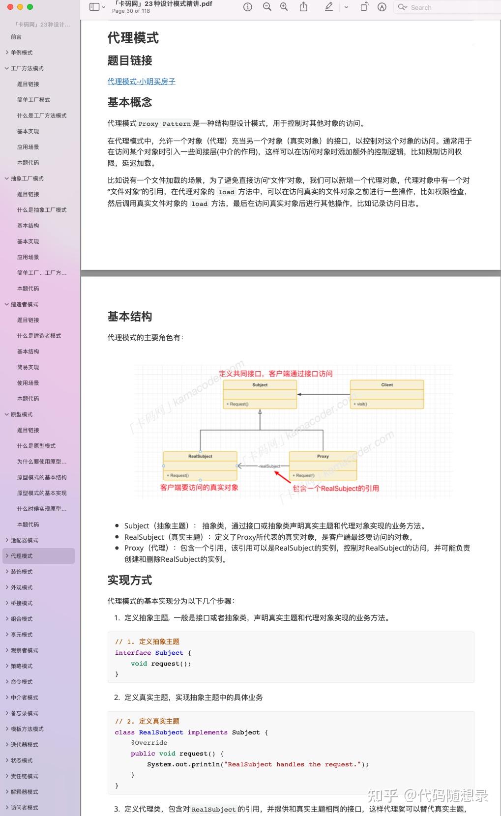 23种设计模式精讲，配套23道编程题目 ，支持 C、java、python、go 知乎 
