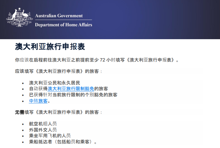 边境正式开放，IDP手把手教你入境第一步——填写澳洲入境声明Australia Travel Declaration！