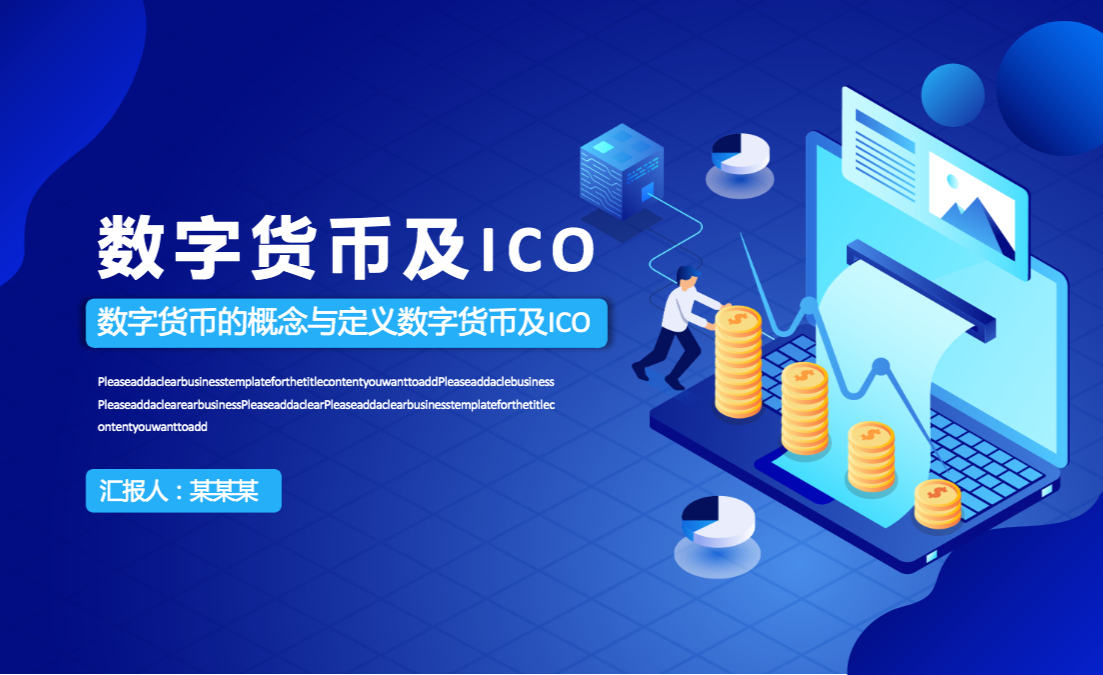 黑金大气数字货币及ico数字货币的概念与定义数字货币及ico讲解PPT模板 - 知乎