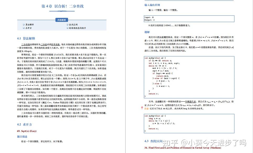 夜深逛github发现一位大佬的leetcode算法刷题笔记 知乎