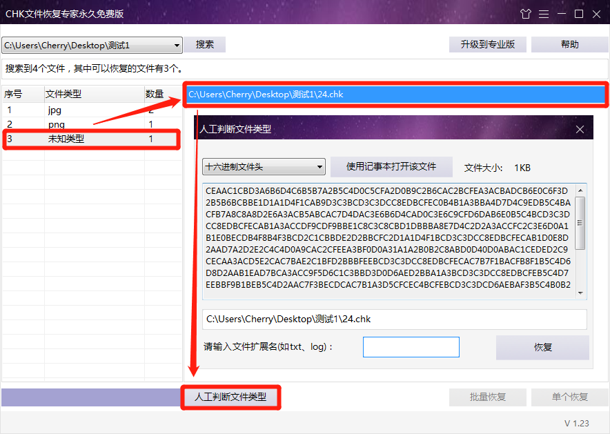 chk文件怎么修复？ - 知乎