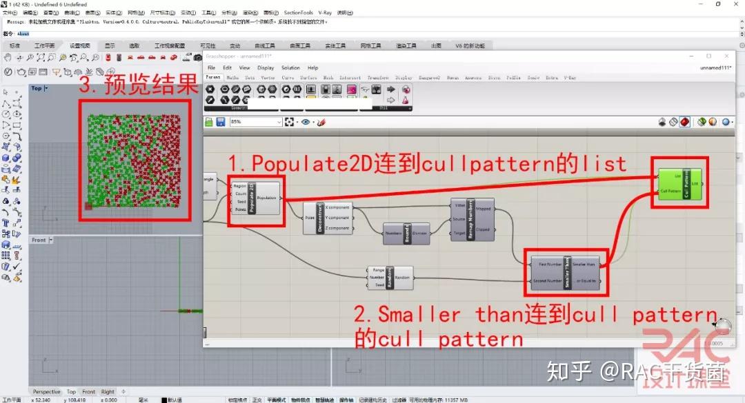 Rac软件课堂丨rhino、grasshopper助力平面图快速随机种树小技巧！ 知乎 9766