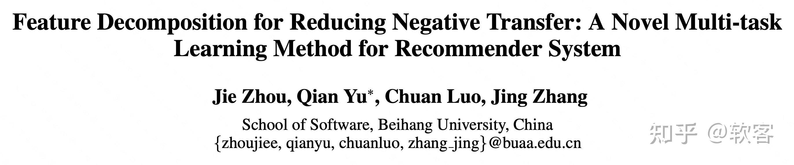 AAAI23 | 用特征分解的方式解决多任务学习中存在的负迁移问题 - 知乎
