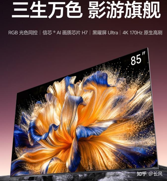 2025年末超全盘点|85寸电视选购看这篇！涵盖RGB-Mini LED、Mini LED电视，海信E5/E7/E8全系列解析来了！ - 知乎