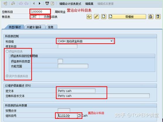 SAP FI科目表前台操作和后台配置详解 - 知乎