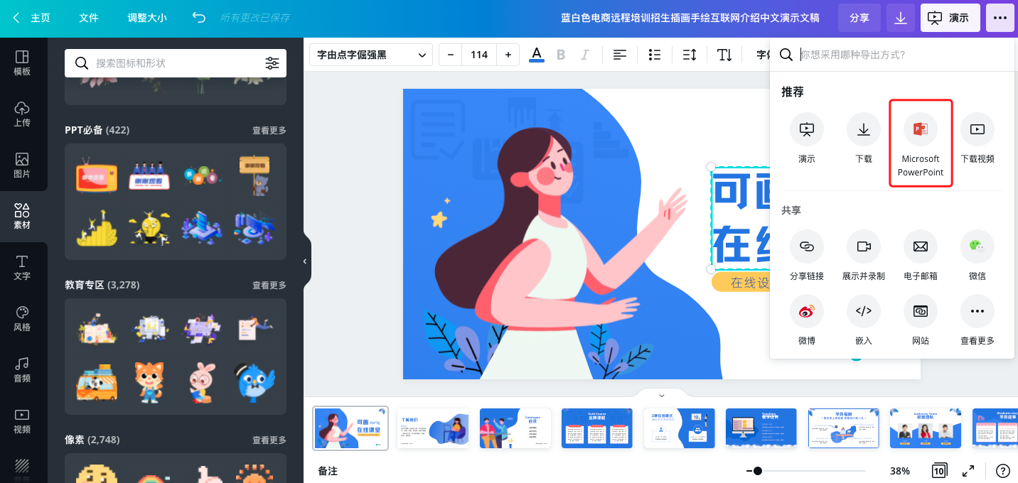 用canva做的PPT怎么播放? - 知乎