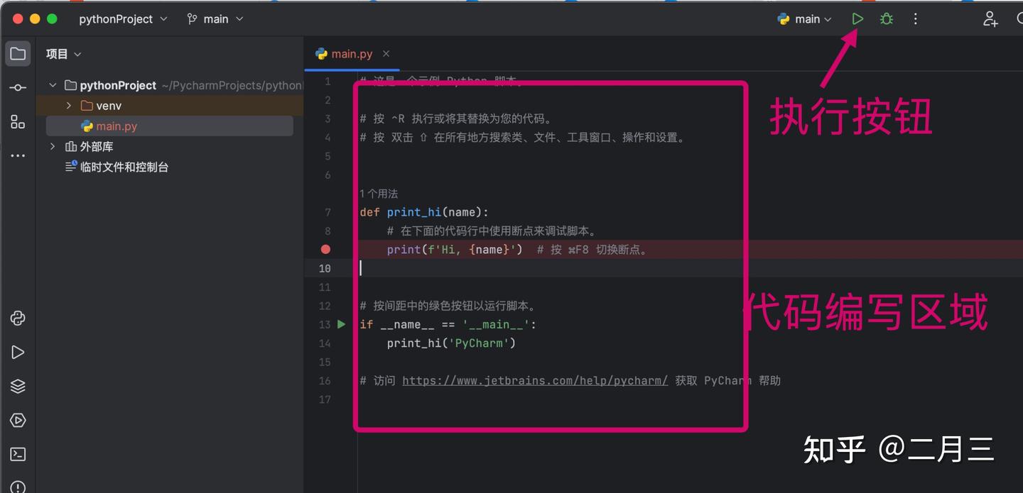 Python入门（三）IDE（PyCharm）的安装配置 - 知乎