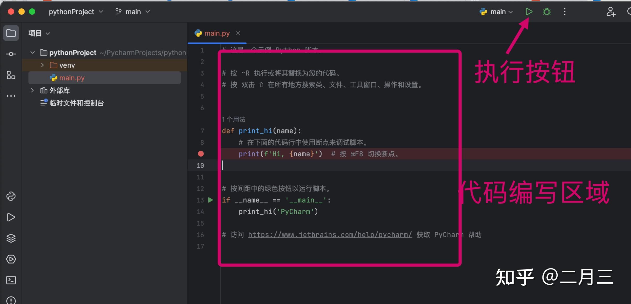 Python入门（三）IDE（PyCharm）的安装配置 - 知乎