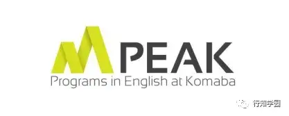 SGU项目2025年入学申请必看 | 东京大学PEAK项目 - 知乎