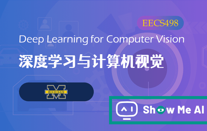 全球名校AI课程库（42）| Michigan密歇根 · 深度学习与计算机视觉(CS231n进阶课)『Deep Learning for ...