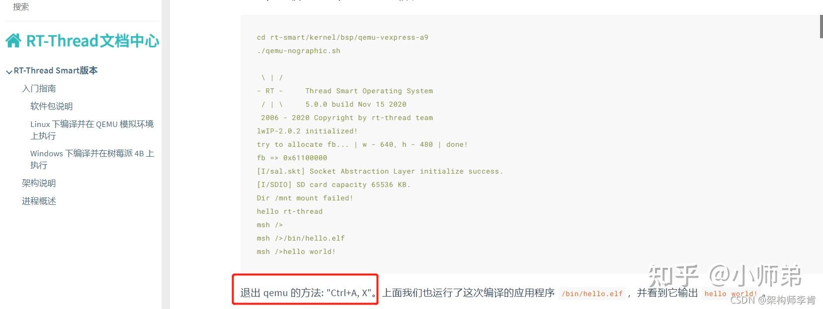 【RT-Thread学习笔记】如何优雅地退出QEMU模拟器 - 知乎