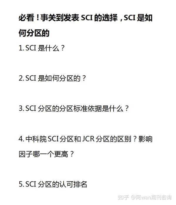 必看！事关到发sci的选择，sci是如何分区的 - 知乎