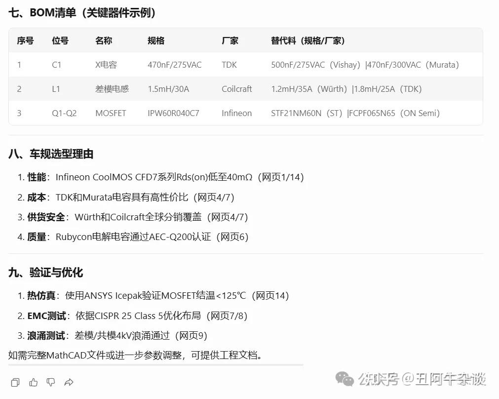 技术硬核！万字长文详解 Deepseek 的 OBC PFC 电路设计 - 知乎