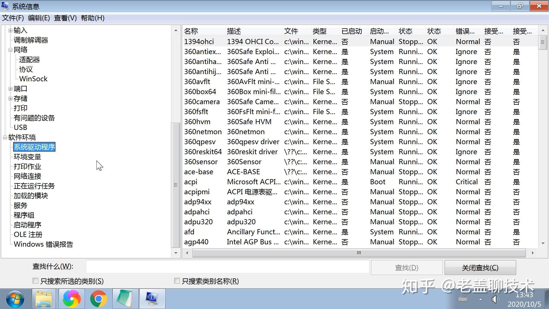 查看电脑系统信息，msinfo32查看硬件驱动软件服务程序图文教程 - 知乎