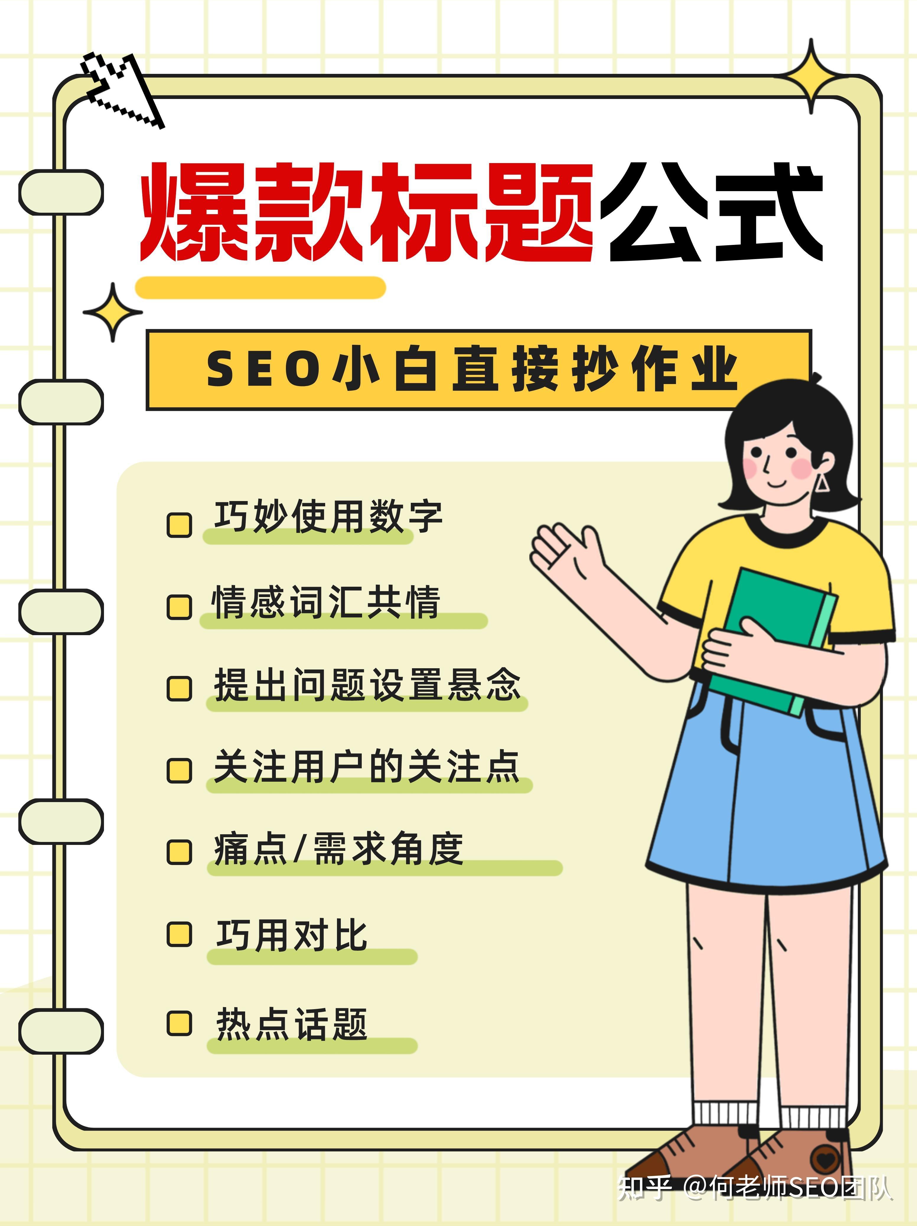直接抄作业 7条爆款标题公式直接套用 知乎
