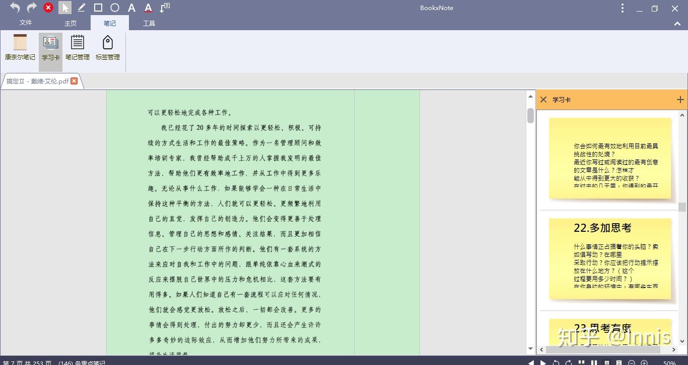 如何使用 BookxNote 这款软件学习？ - 知乎