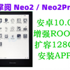 掌阅iReader Neo2 Neo2Pro 安卓10.0 扩容128G 增强ROOT 安装APP的使用体验 SmartOS - 知乎