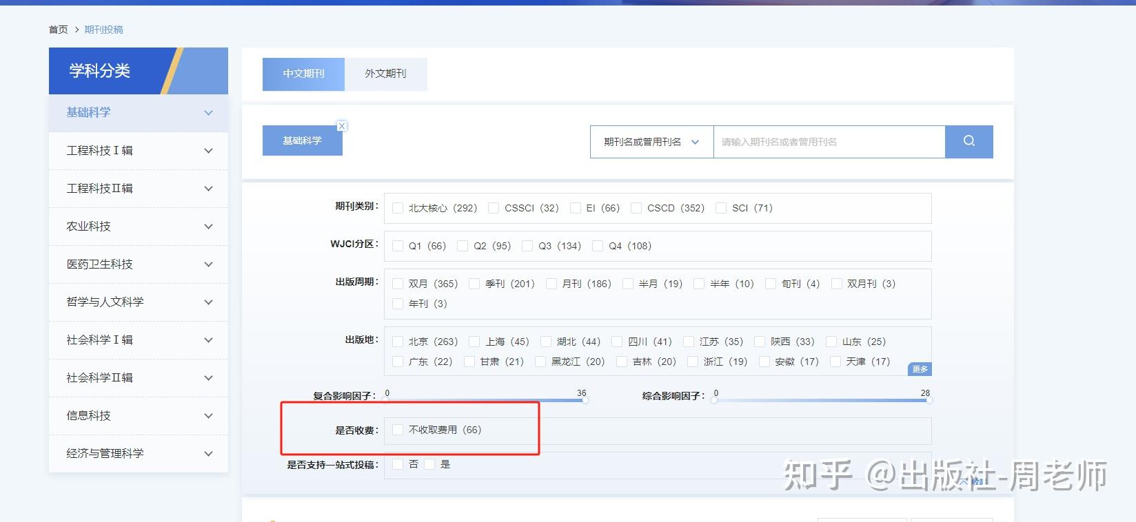 怎么从知网官方渠道找到合适的期刊投稿？ - 知乎
