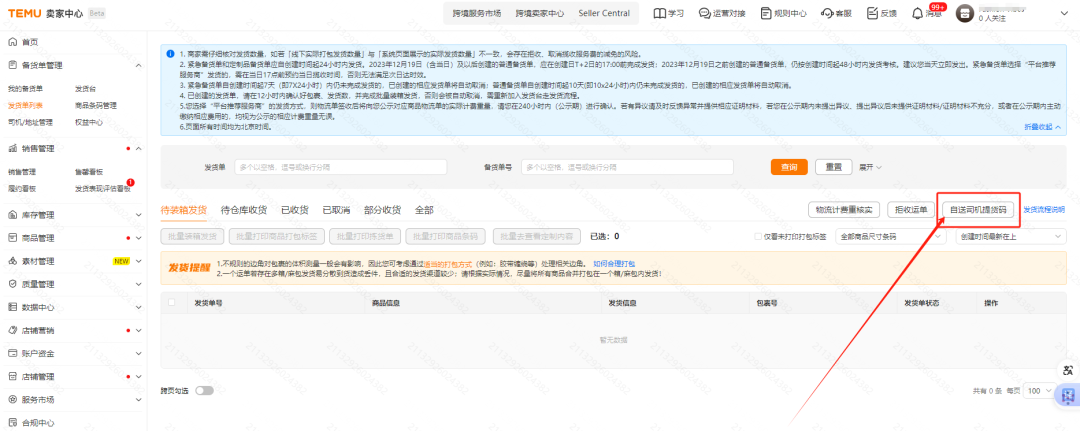 temu jit预售模式如何发货？妙手ERP四步帮你轻松搞定！ - 知乎