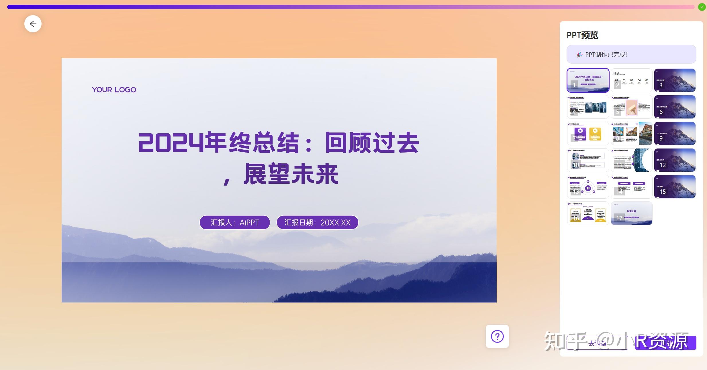 10个AI生成PPT的工具和网站，PPT自动生成 - 知乎