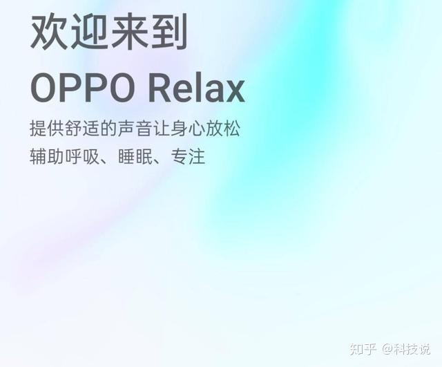 5G时代也要放空自己，OPPO Relax让我们也能劳逸结合 - 知乎