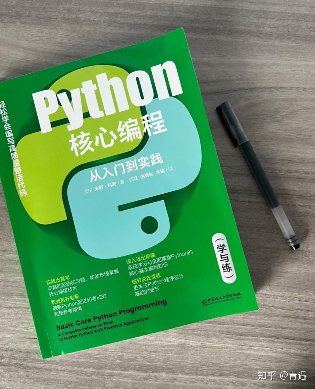 《python核心编程:从入门到实践》:一本普通人就能学会的编程书 知乎