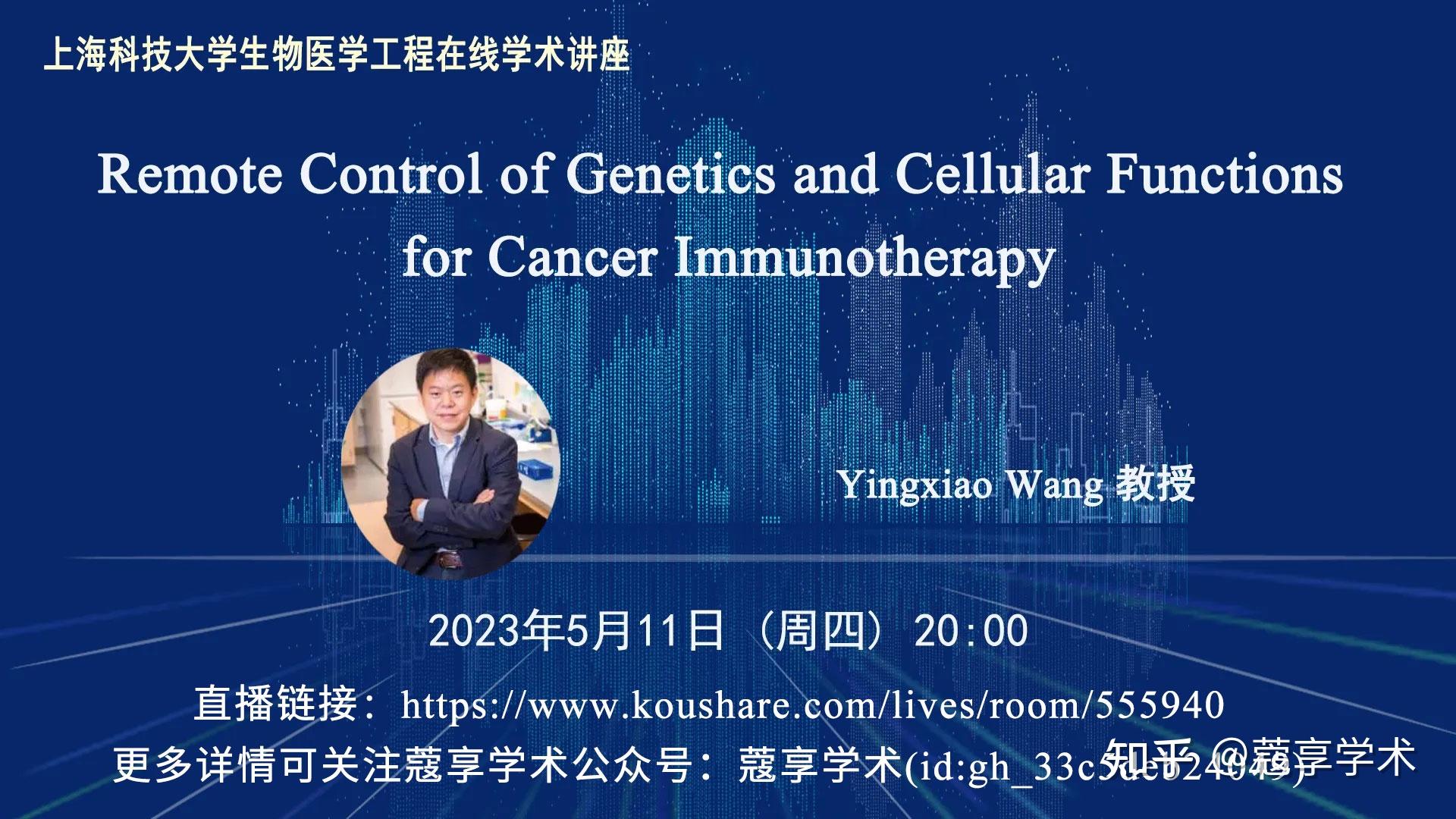 【直播】Remote Control of Genetics and Cellular Functions for Cancer ...