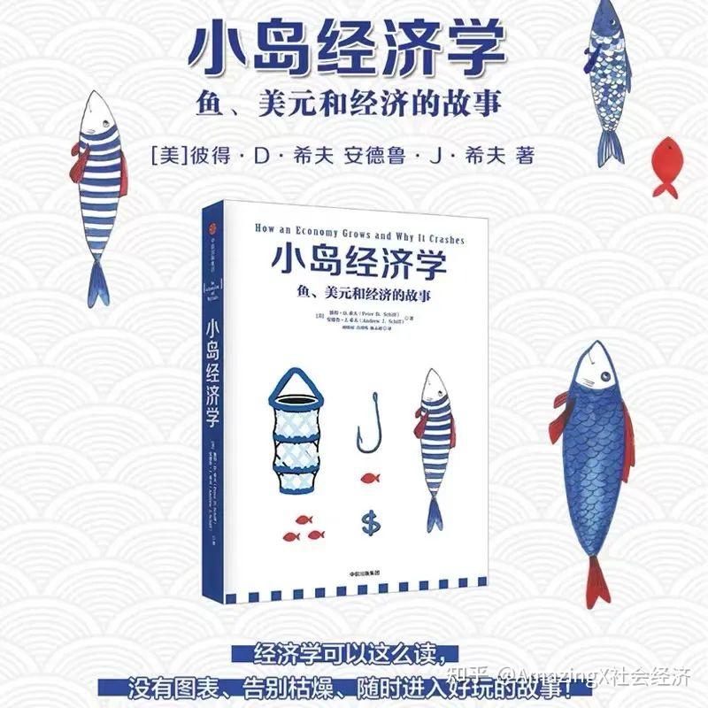 【经济学书单】9本经济学入门书籍推荐! 知乎