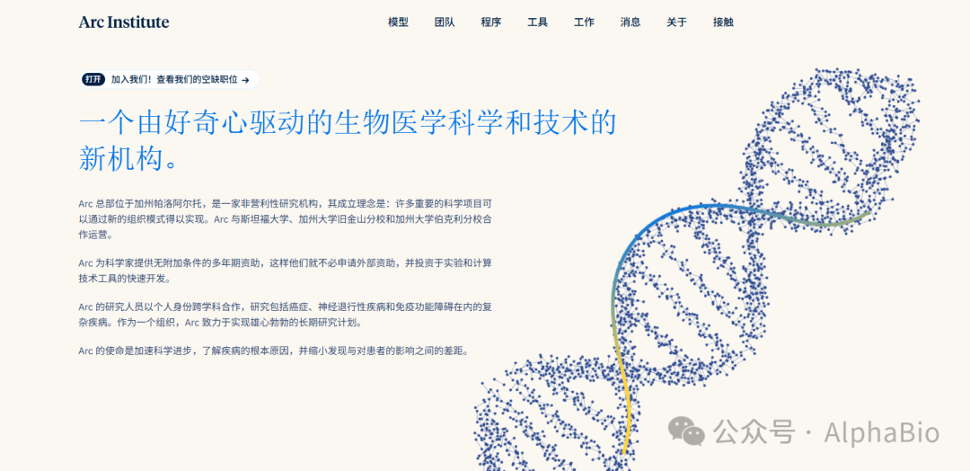 Arc Institute：从Evo系列模型到虚拟细胞，不差钱的科研探索是什么样的 - 知乎