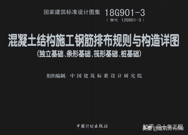 工程人必备：16G101、17G101、18G901全套图集 - 知乎