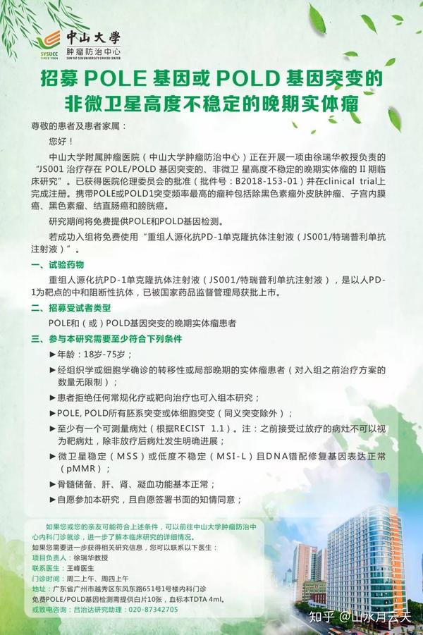 全新指标！POLE/POLD1基因突变不限癌种免疫治疗效果更好 - 知乎