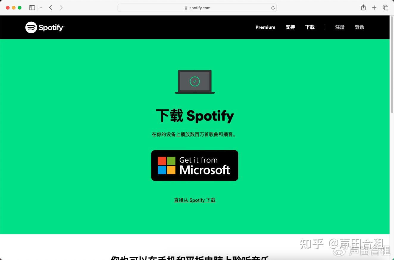 Spotify Windows版本下载安装2024最新指南 - 知乎