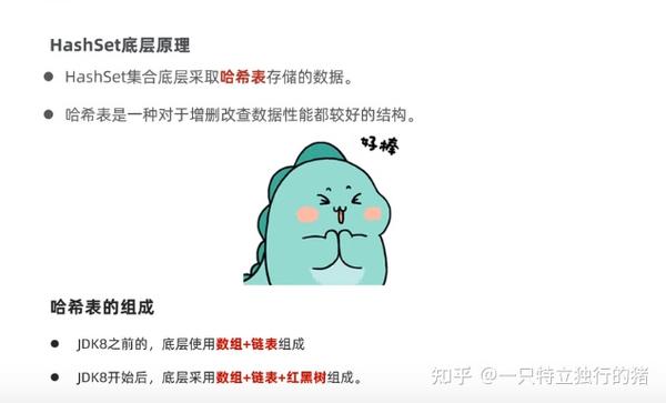 黑马进阶day6——set集合 - 知乎