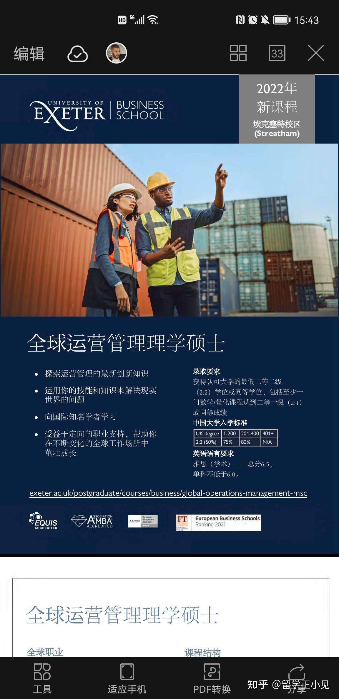 留学正小见：英国🇬🇧 Univeityof Exeter埃克塞特大学商学院2022年9月新开设课程3个 - 知乎