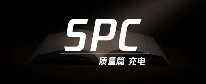 质量篇丨SPC基础（4000字纯干货） - 知乎