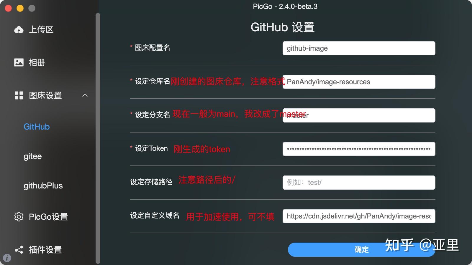 免费图床配置：PicGo + Github + jsDelivr - 知乎