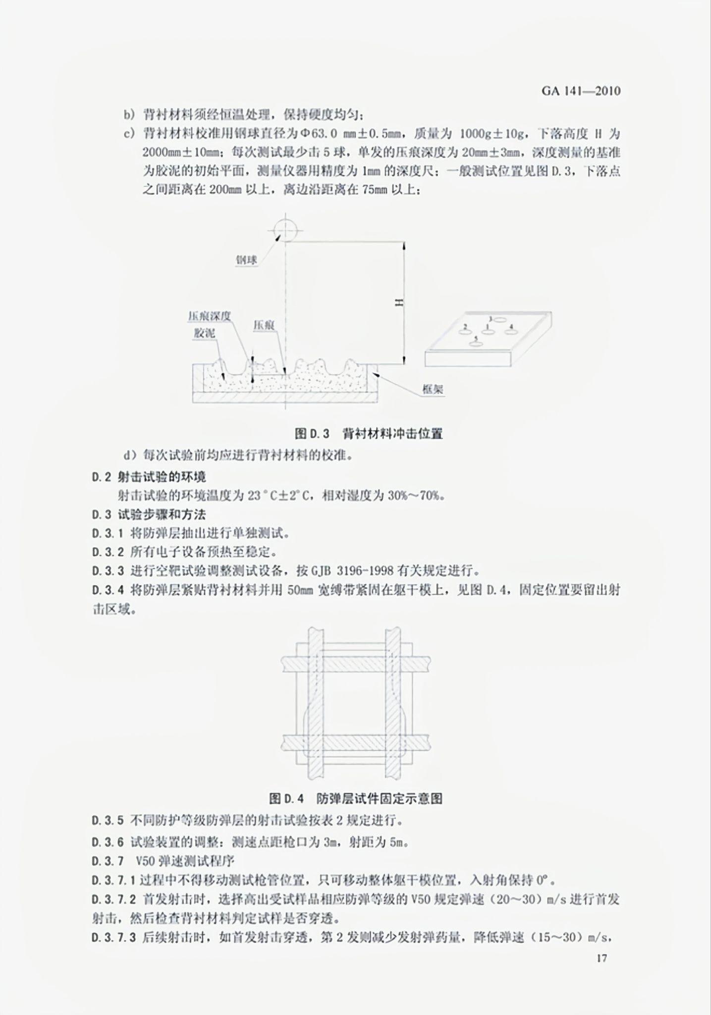 我国的防弹产品标准全文浏览及解读 - 知乎