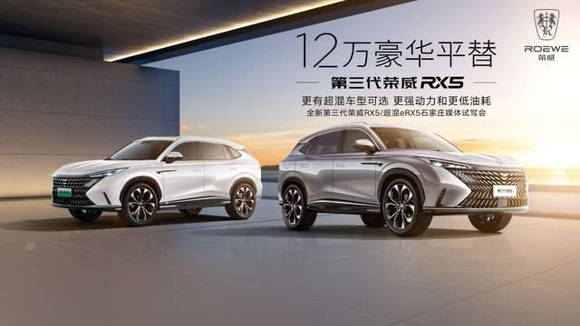 全新第三代荣威RX5/超混eRX5化身“卷王”入局，豪华平替9.99万元起？ - 知乎