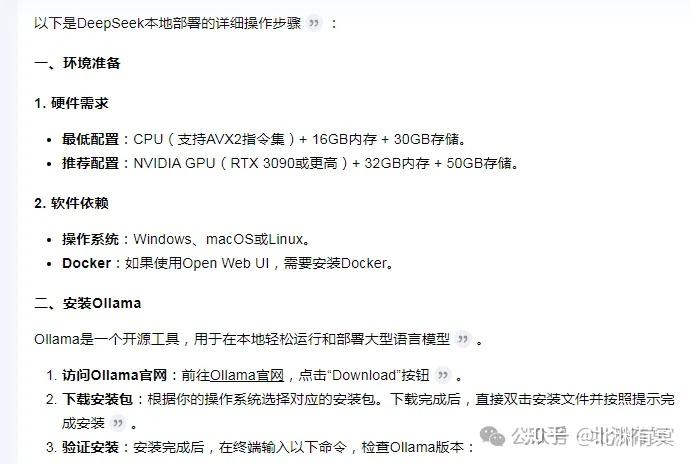 【三种方式】DeepSeek安装与使用全指南：官方版、本地部署、API，总有一款适合你 - 知乎