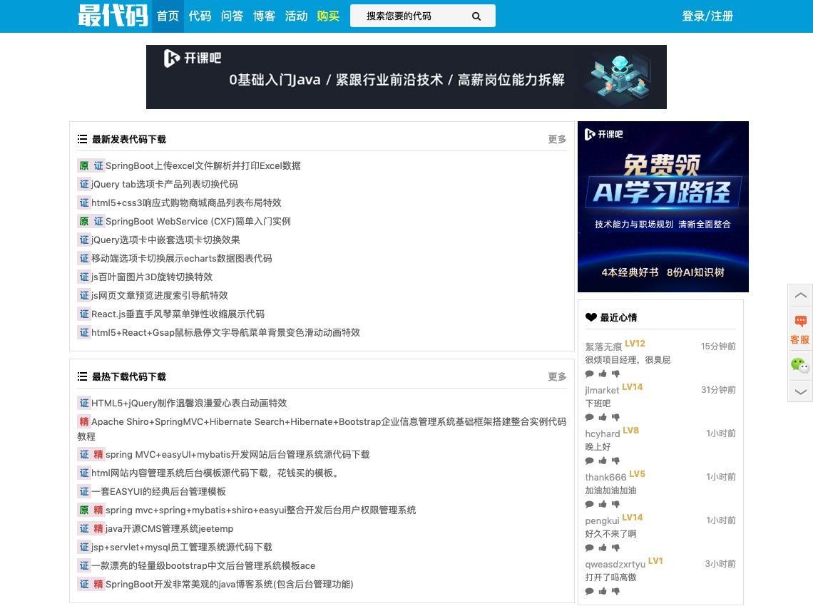 国内有哪些质量高的java社区？ - 知乎