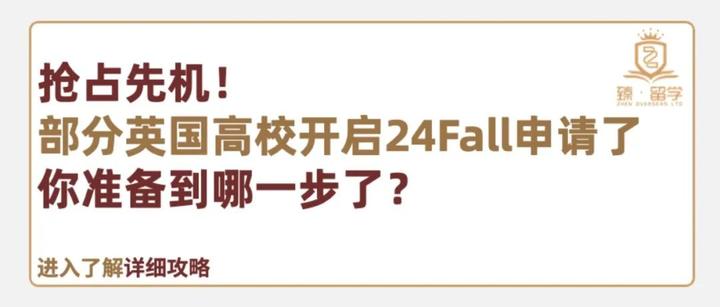 抢占先机！部分英国高校已经悄悄开启24Fall申请了！！你准备到哪一步了？ - 知乎