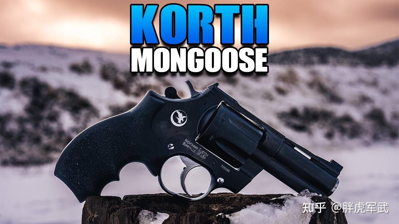 Korth Mongoose DA/SA .357 Magnum 左轮手枪：让子弹飞一会儿！ - 知乎