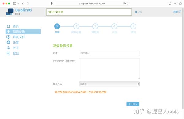 开源数据备份工具 Duplicati - 知乎