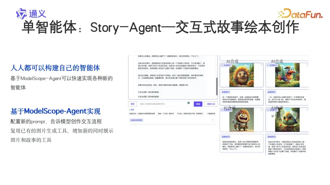 开源框架 ModelScope-Agent 加速多智能体应用构建 - 知乎