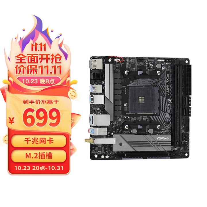 2024 ITX主板推荐---AMD篇